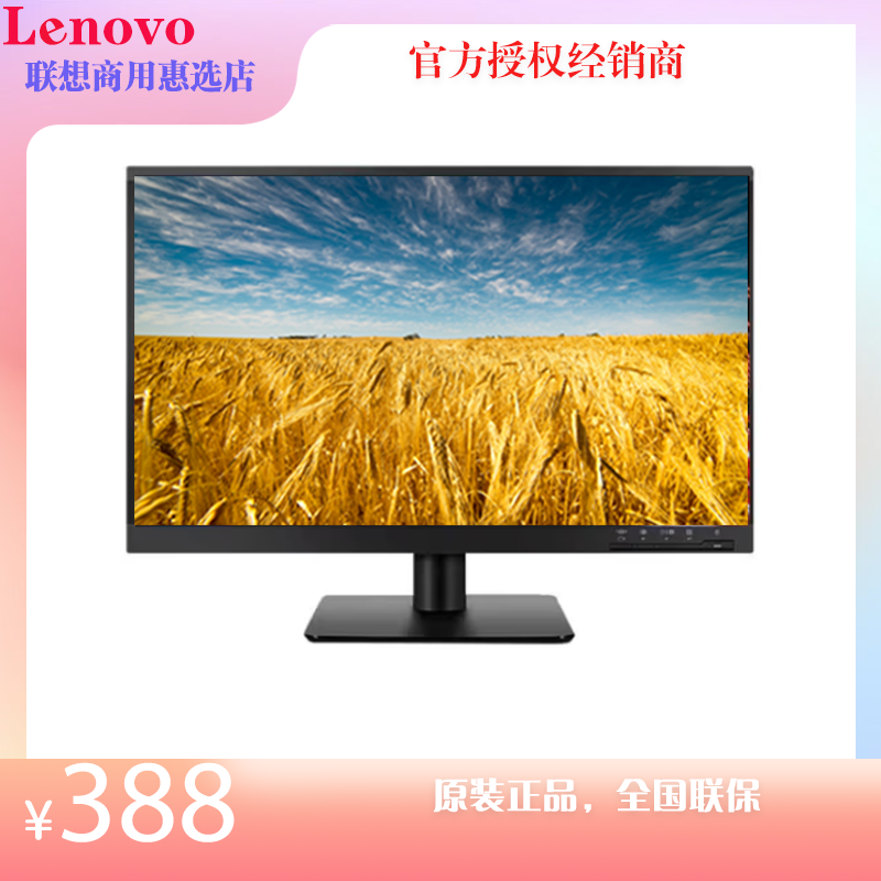 联想(Lenovo)V2245高色域全高清显示器19.5寸22 2445英寸商务办公