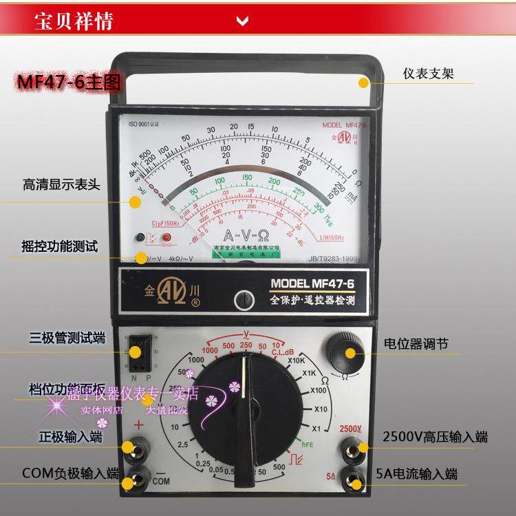 Nanjing Jinchuan MF47-6 pointer multimeter old-fashioned switch board ...