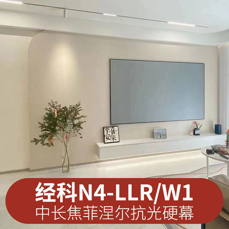 抗光幕布的生态位重构：经科菲涅尔硬幕如何重塑家庭影院的光环境博弈_幕布_淘宝数码网