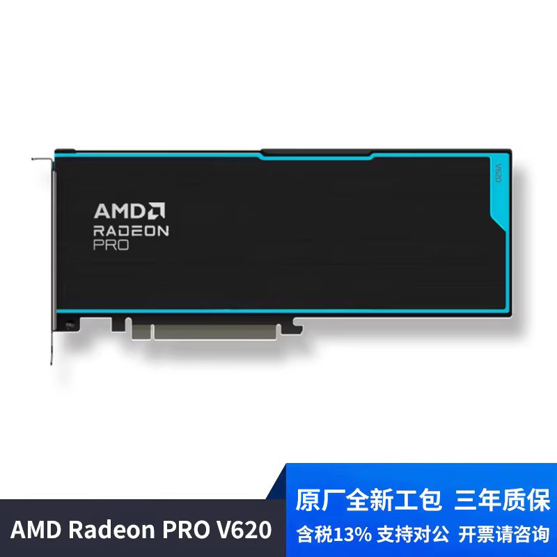 AMD V520/V620/CG620 虚拟化显卡全新工包现货质保3年含税