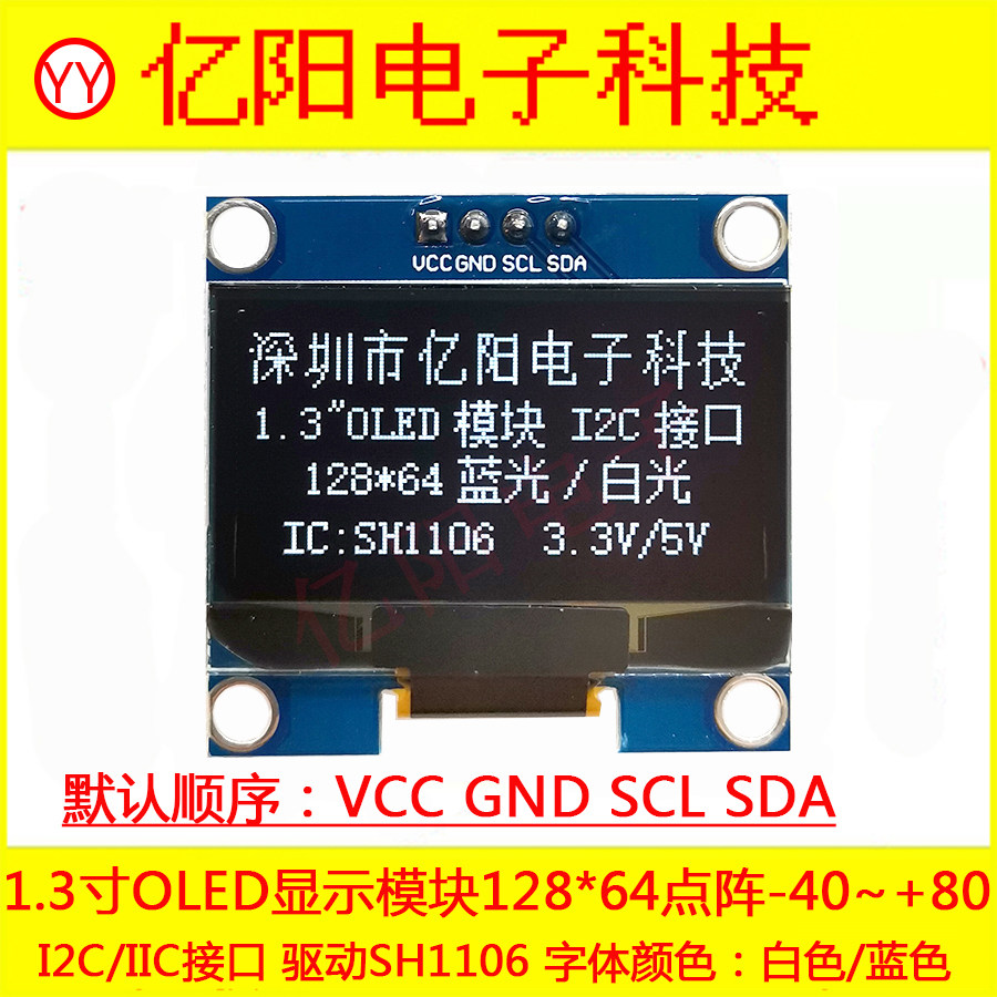 VCC1.3寸OLED显示模块：科技小玩意儿里的新宠儿！YY128X64 OLED1.3寸显示屏I2C串口，让你的项目升级！-OLED-淘宝好物网