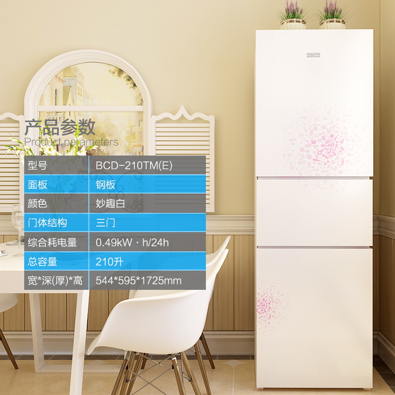 美的三门电冰箱bcd210tm(e)_美的冰箱_太平洋家居网产品库
