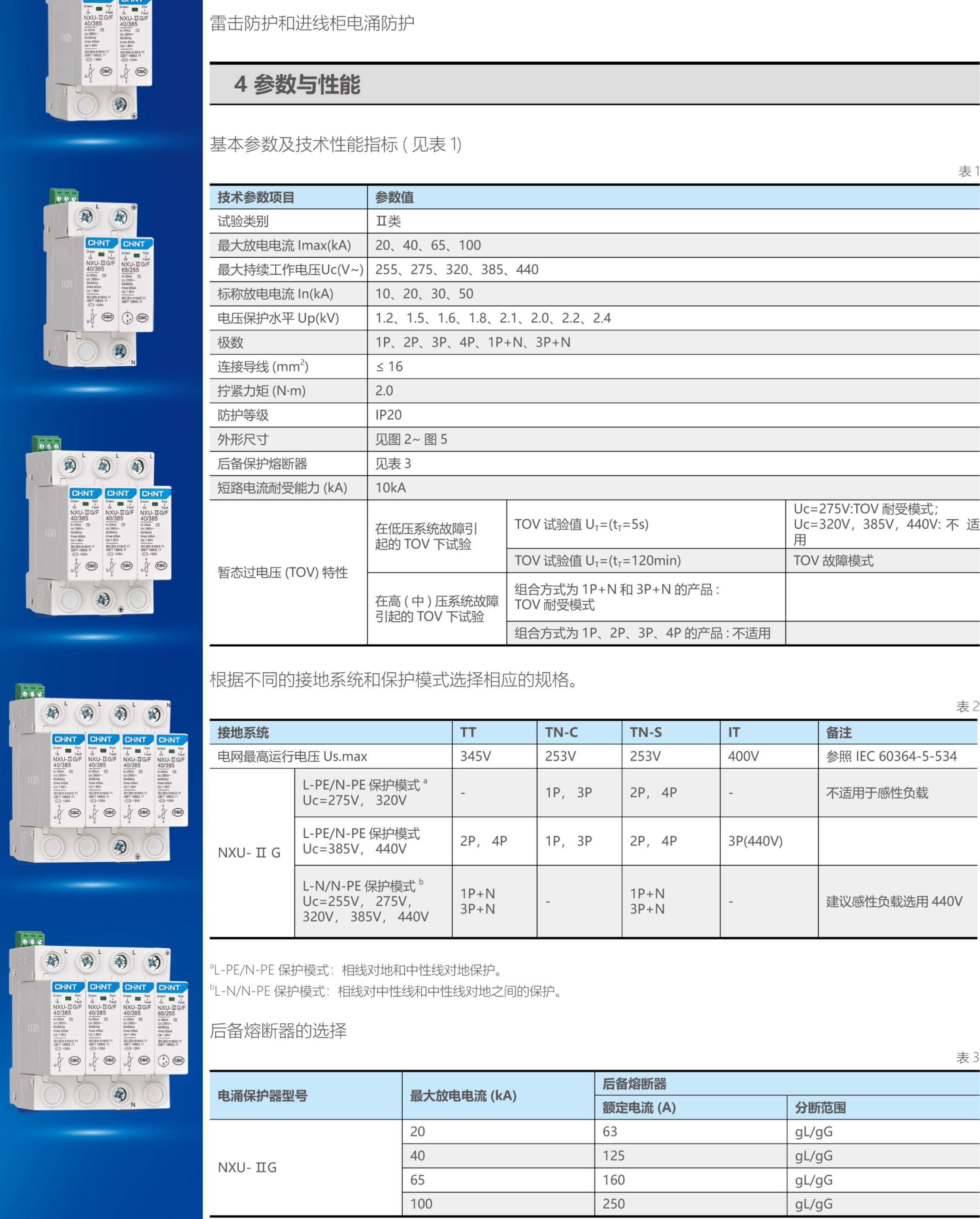 NU6-III NU6-III/F NU210-40 NU6-IIG NXSCB-I 浪涌保护器-阿里巴巴