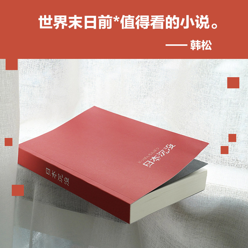 Sinking Komatsu, Japan's Sinking Koi Kyoko, and the Japanese Inference ...