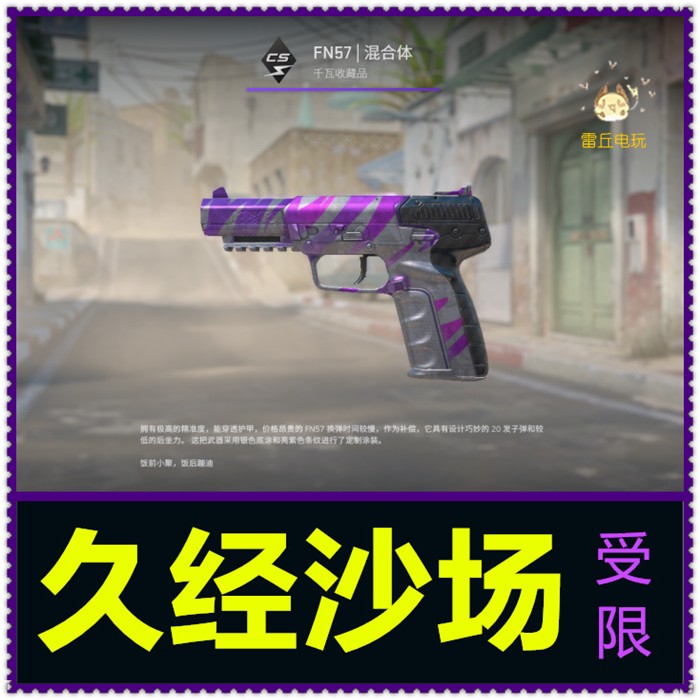CS2 FN57 混合体 武器 皮肤 手枪 久经沙场 酒精 CSGO 游戏装备