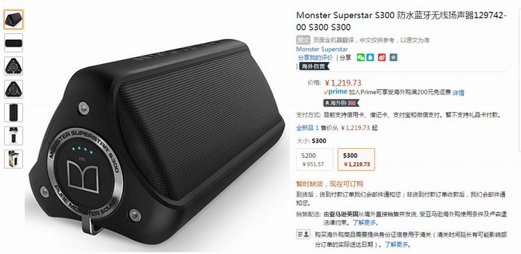 HIFIDIY论坛-怪兽（魔声）Monster S300高端户外防水蓝牙音响 - Powered by Discuz!