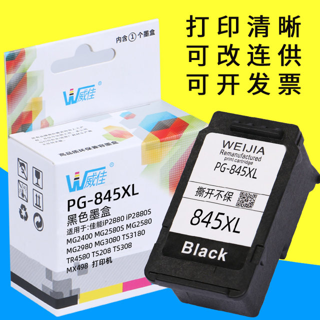 Weijia pg845S 846S ink cartridges for Canon 845XL MG2580S TS3180 TS3480 ...