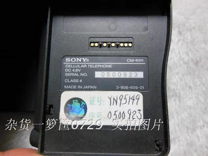Купить Телефон Вторая рука Sony Sony cm-r111 ностальгическим коллекция ...