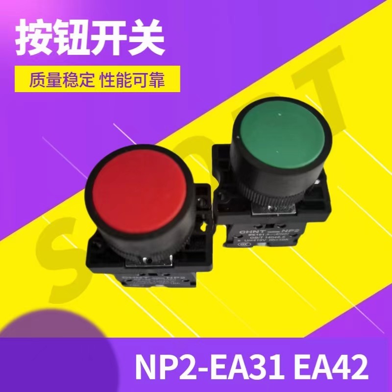 正品 正泰 按钮 NP2-EA31 NP2-EA42 绿色 红色 替代LA18-11 正品