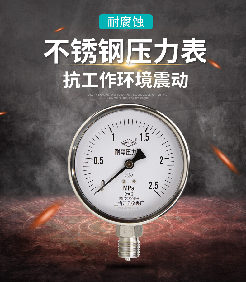 上海江云Y-100BF新不锈钢真空压力表 0-1.6MPa防腐蒸汽压力表-阿里巴巴