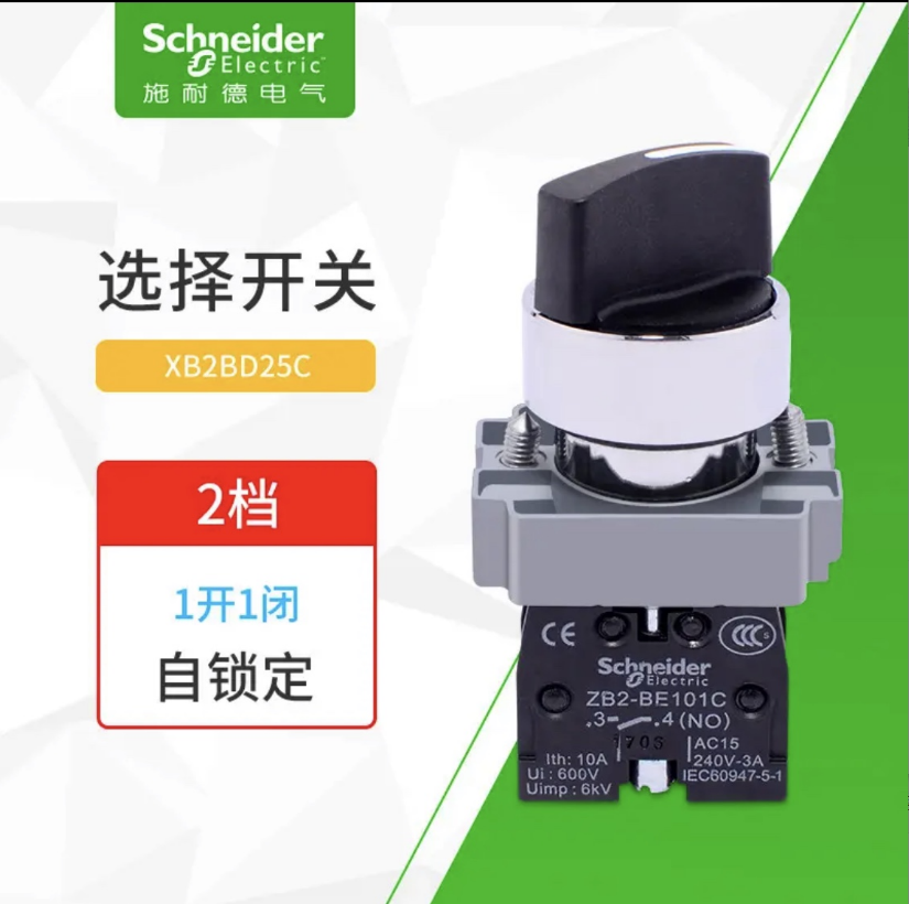 正品 施耐德 22mm选择开关 XB2BD25C旋钮XB2-BD25C 2档自锁1开1闭