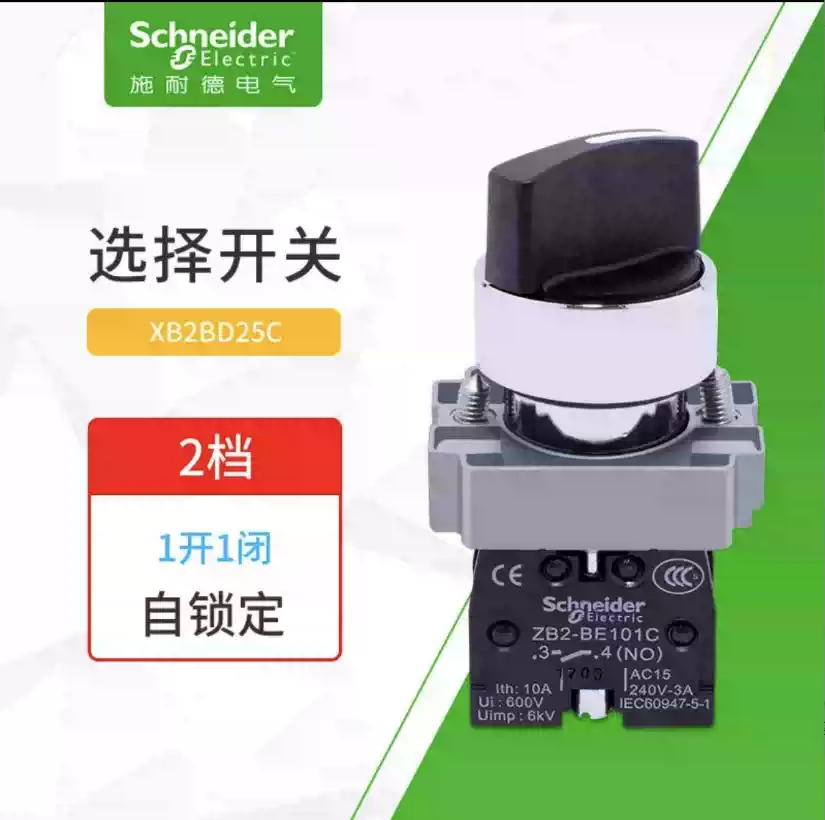 正品施耐德22mm选择开关XB2BD25C旋钮XB2-BD25C 2档自锁1开1闭