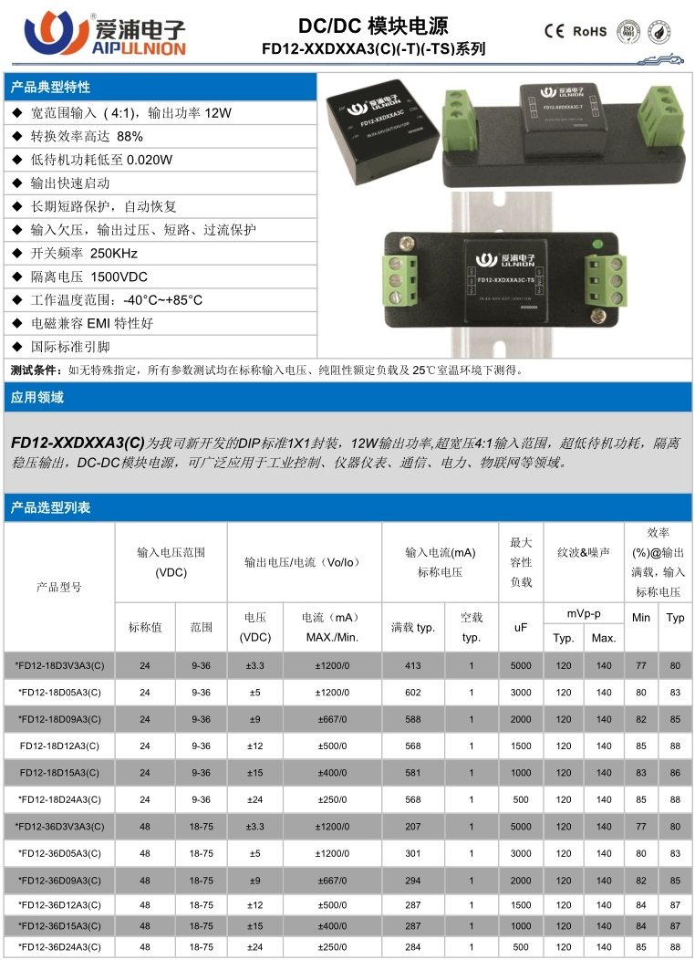 PFD12-18D12A3 爱浦隔离电源模块工业级FD12-36S12A3(C)-TS 36S24-阿里巴巴