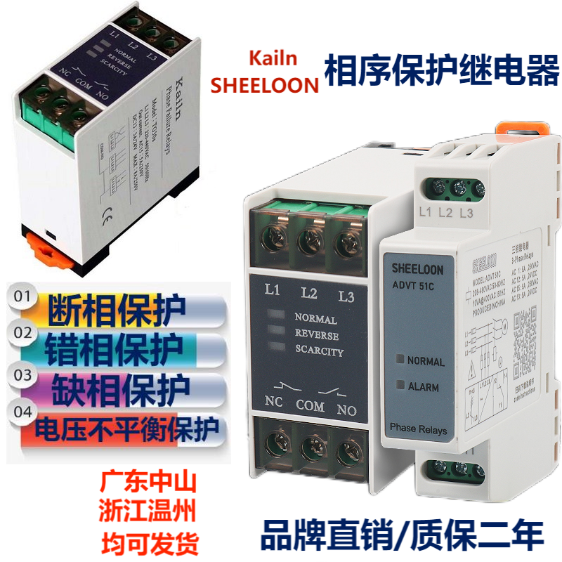 SHEELOON相序保护器TG30S三相缺相保护继电器 TG30 ADTV-51C XJ12