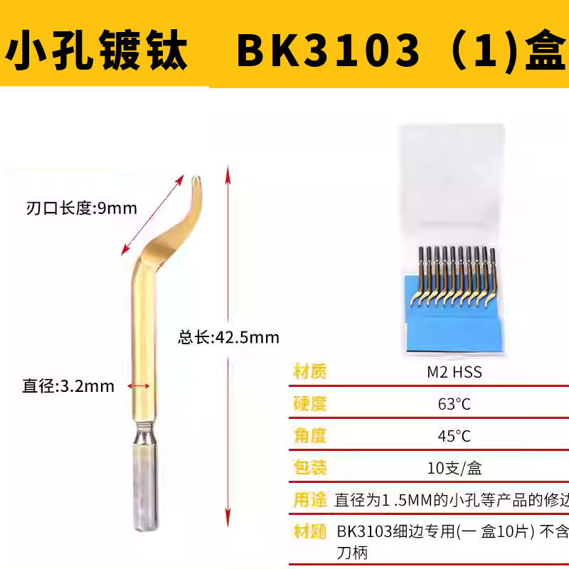 20.9包邮一盒BK3010尖头刮刀片，专业修边利器，轻松搞定毛刺难题！🔧-刀片-淘宝百科网
