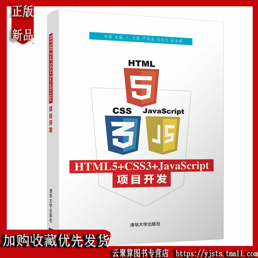HTML5+CSS3+JavaScript项目开发，Web网页制作入门指南📚-网站设计/网页设计语言-淘宝好物网