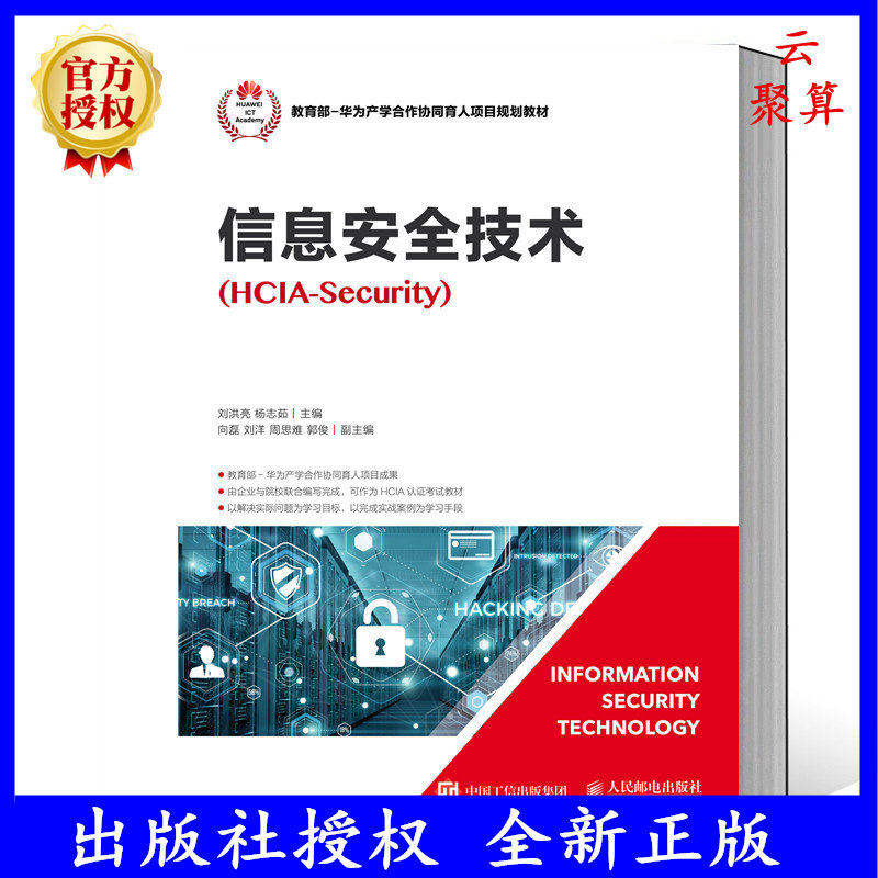 华为HCIA-Security，信息安全技术的敲门砖？📚-安全与加密-淘宝好物网