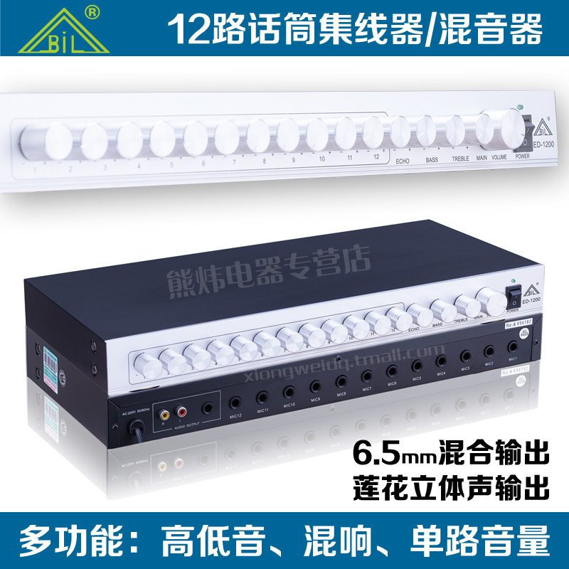Banghua BIL ED-1200 12-way multi-function conference system microphone ...