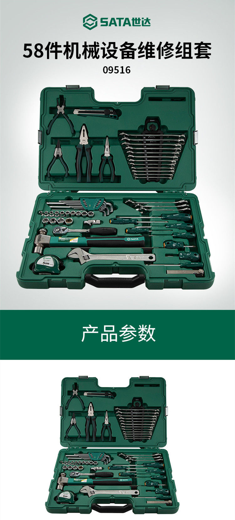正品世达SATA工具 58件套机械设备维修 电工组套 09516-阿里巴巴
