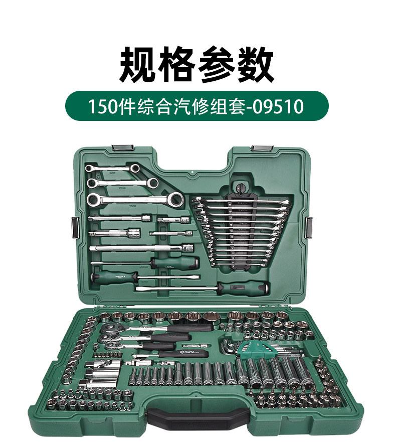 世达150件套6.3mm10*12.5系列综合组套09510大飞小飞9510棘轮套装-阿里巴巴