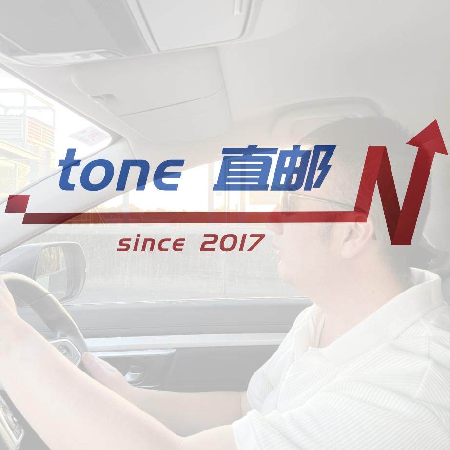 澳洲购Tone直邮