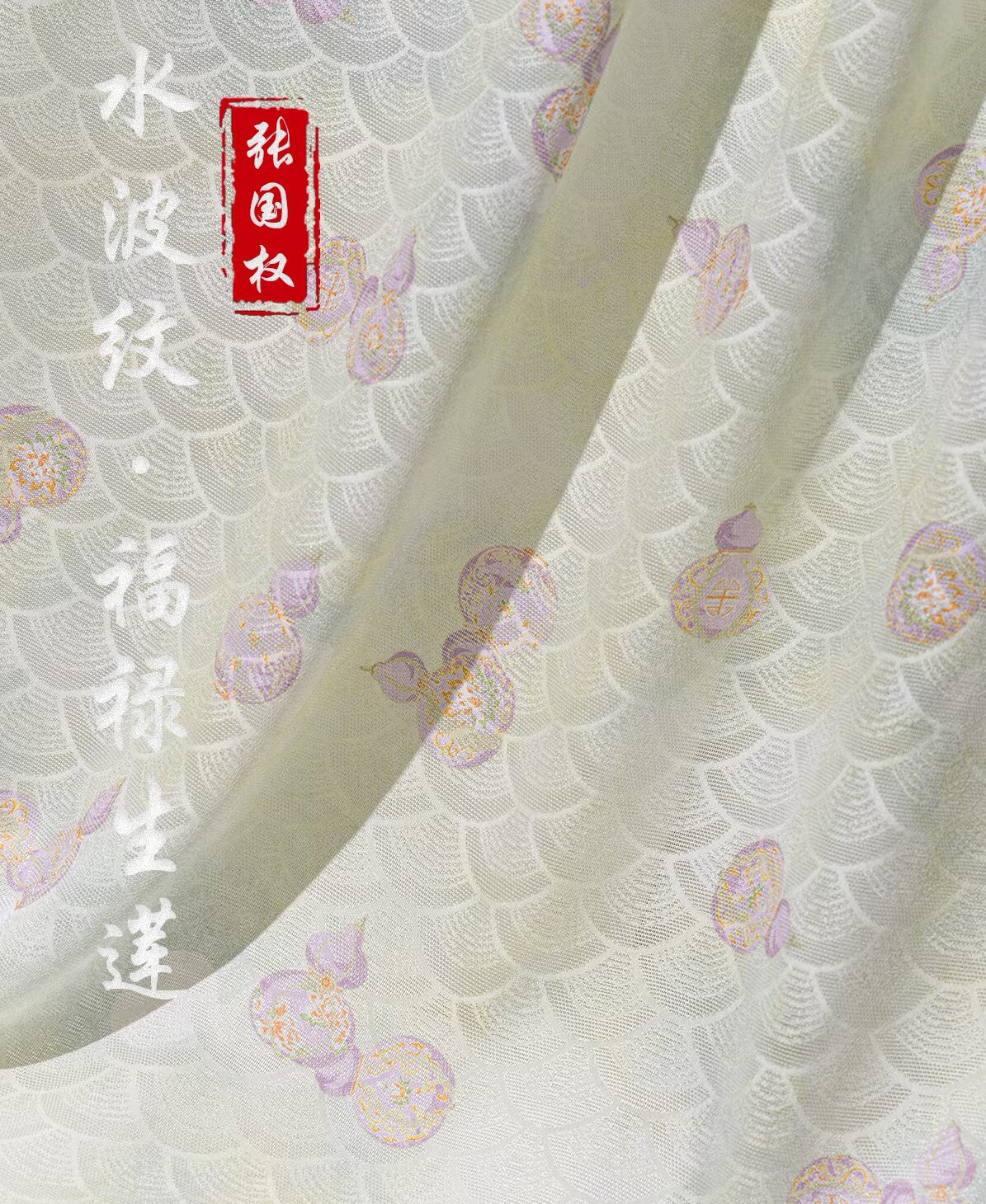 Fulu shenglian zhang guoquan hualuo 4-jin jiao luo fabric: breathable ...