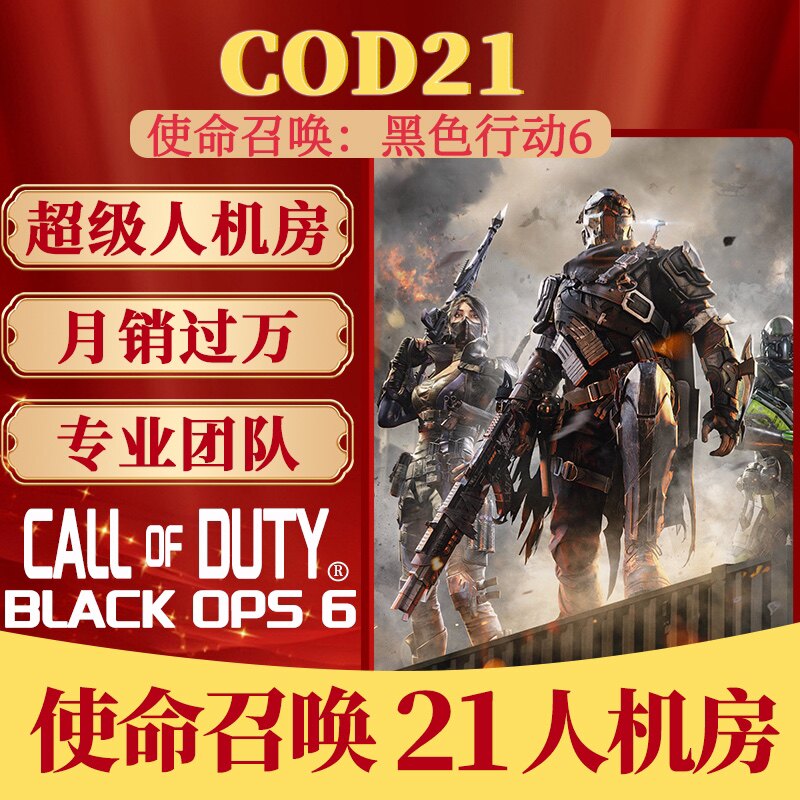 COD22妙妙屋武器全解锁怎么玩？人机房代肝刷枪有风险吗？_steam游戏_淘宝游戏网