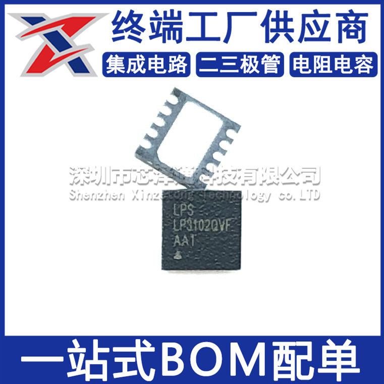 LP3102QVF全新原裝TDFN-10貼片DC-DC開關穩壓器芯片LP3102