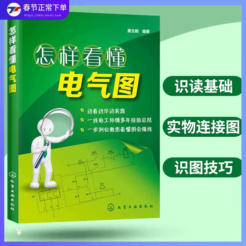 [USD 15.42] Electrician Chart How to understand electrical Chart ...