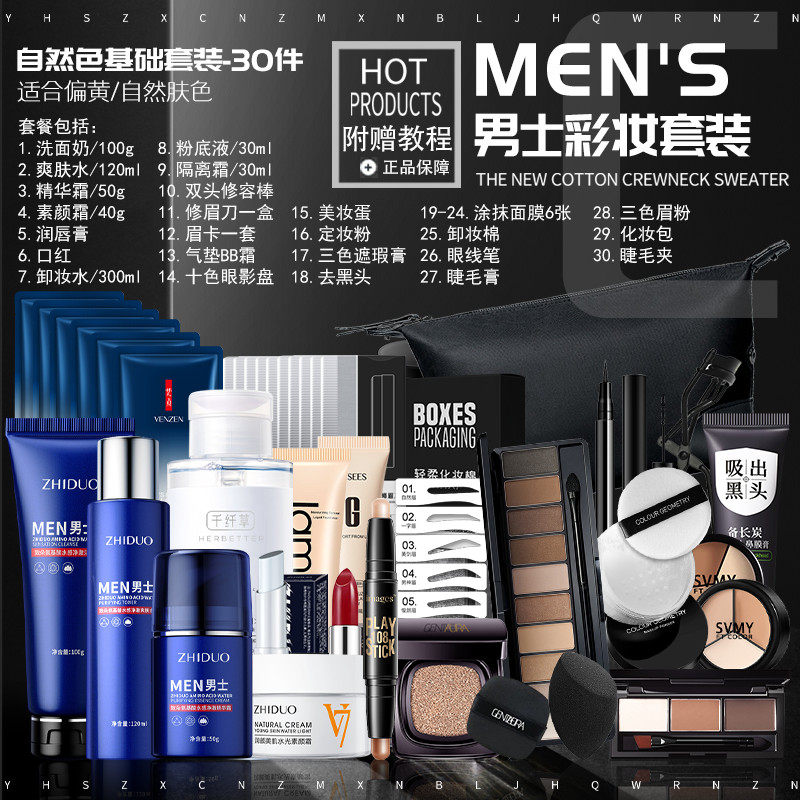 Boys can be beautiful too! men's cosmetics suit is a complete set of authentic products, a must ...