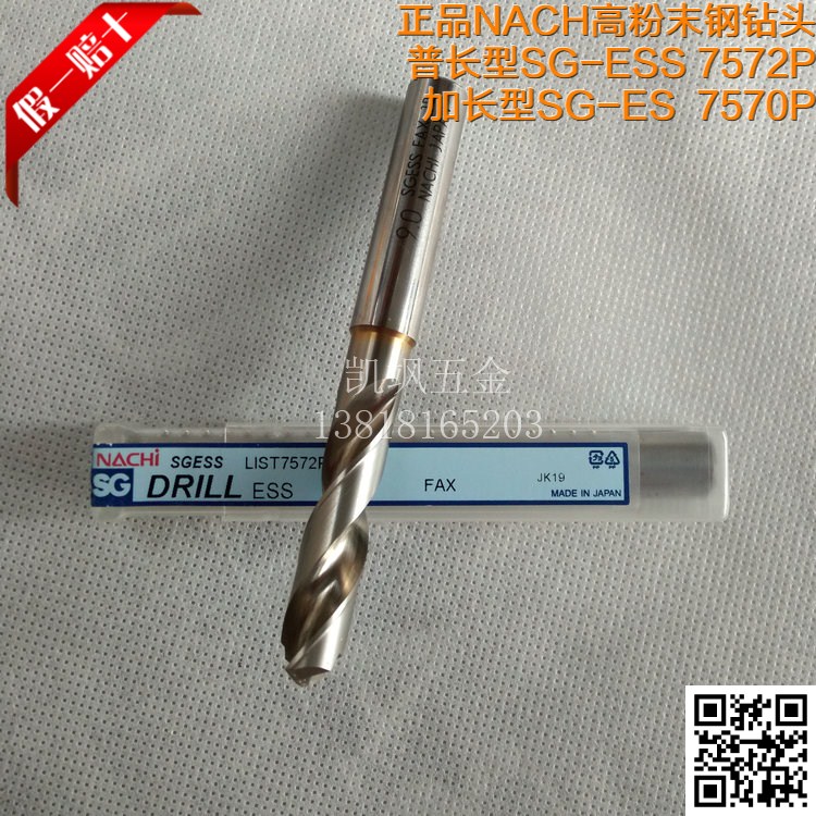 日本NACHI不二越SG-ESS粉末高速網鑽頭L7572P不鏽鋼鑽頭1.55-2.0