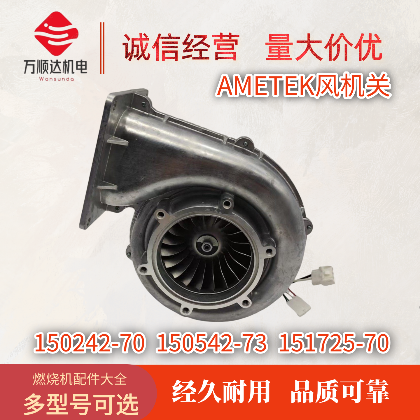 AMETEK风机150242-70 151725-70 150542-73 151262-30 150542-78