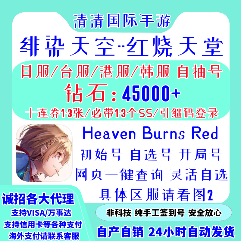 红烧天堂初始号緋绯染天空Heaven Burns Red港台服自选开局石头号-Taobao