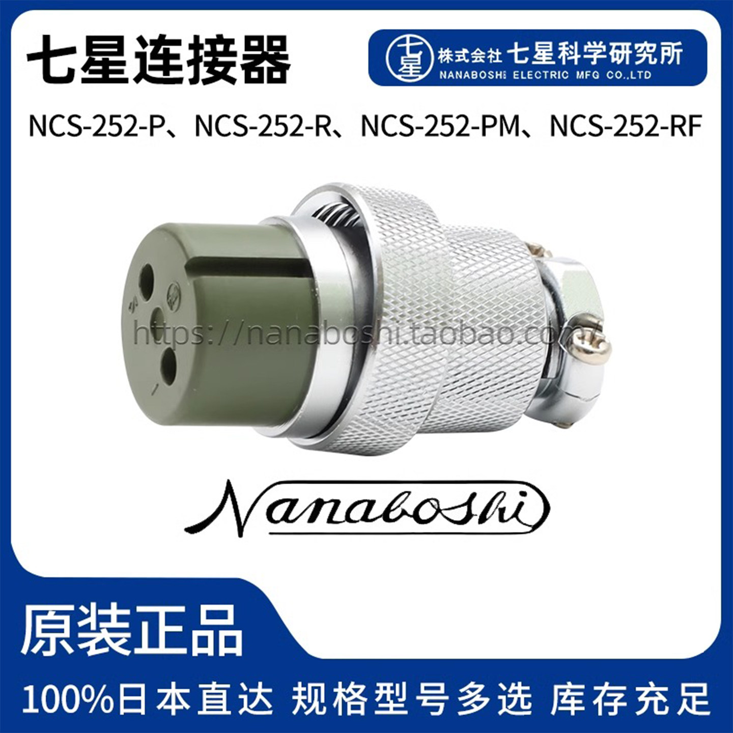 日本七星插头七星航空插头NCS-25系列七星连接器接头NANABOSHI