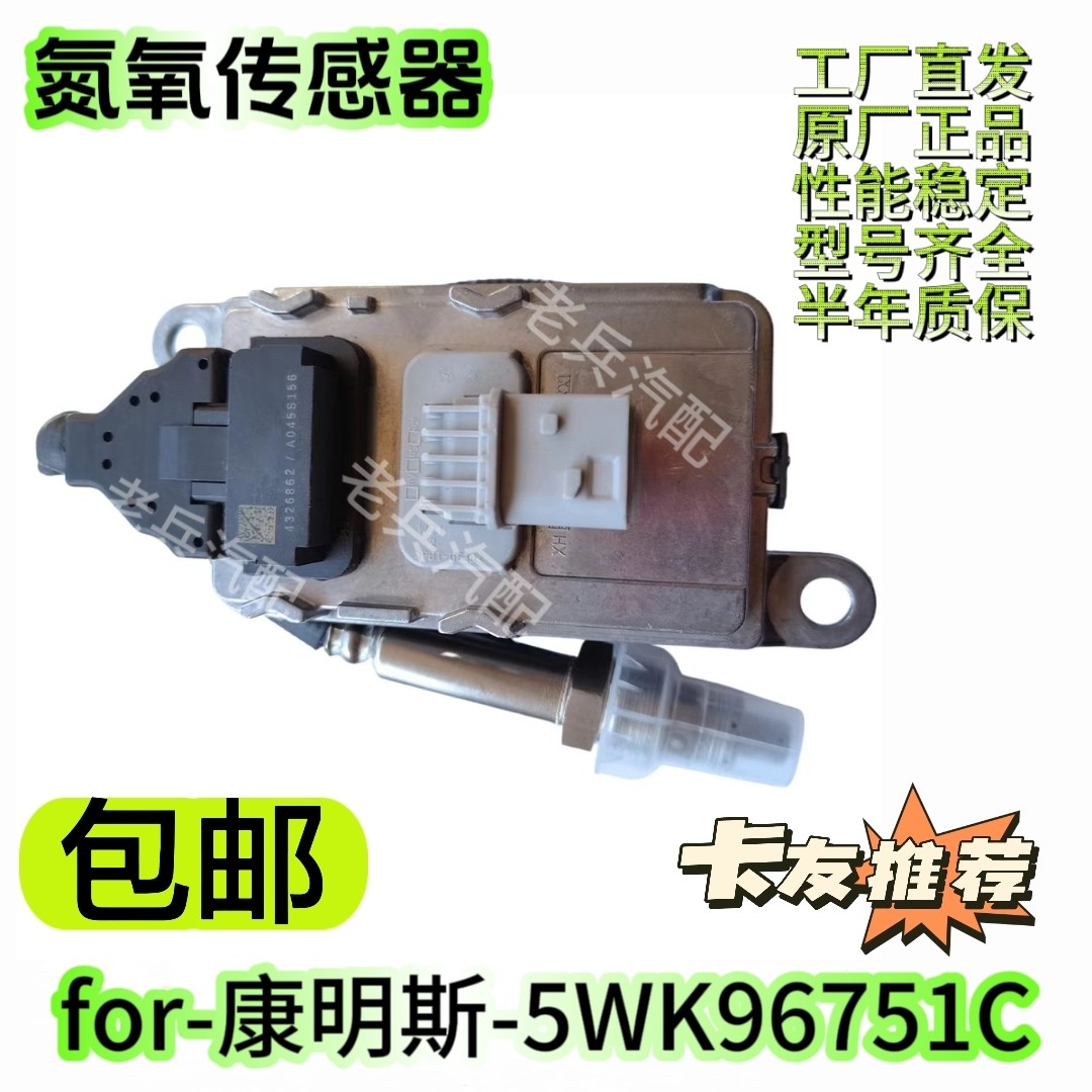 4326862 5WK96751C：解锁康明斯出口车型前氮氧传感器的秘密！-汽车传感器-淘宝百科网