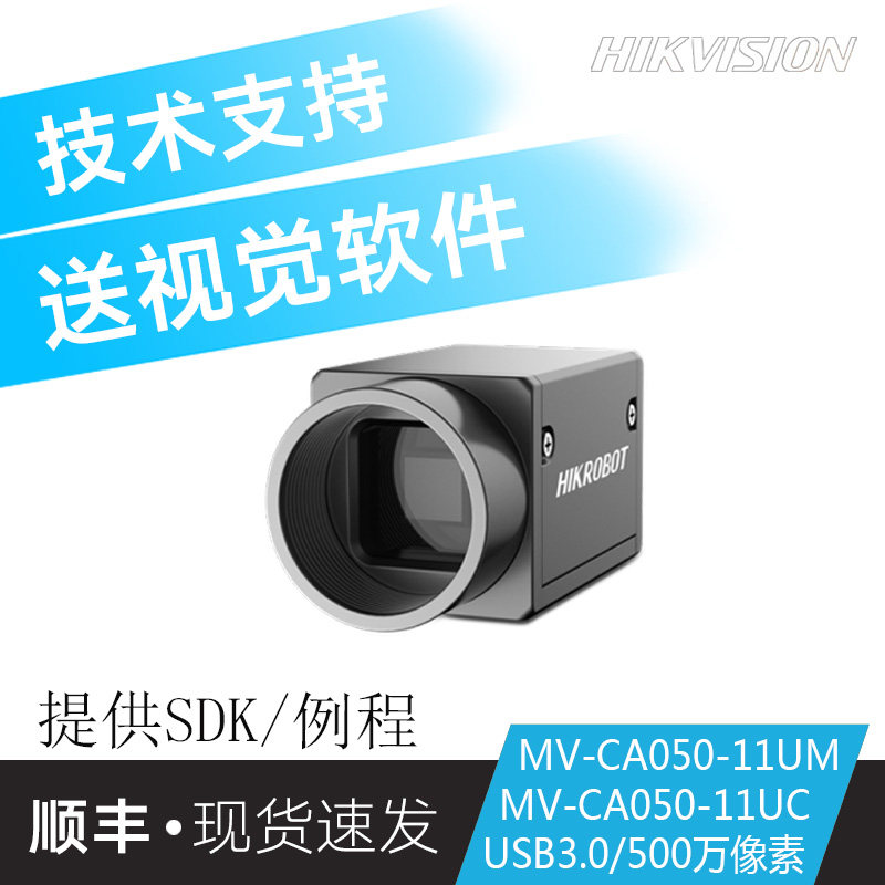 Industrial camera Hikvision MV-CA050-11UM UC machine vision inspection 5 million pixels USB3.0