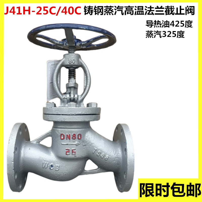 J41H-25C铸钢截止阀法兰碳钢耐高温截止阀蒸汽锅炉40公斤dn50 80-阿里巴巴