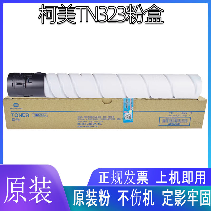 原装柯尼卡美能达TN323粉盒：打印界的“黑科技”，解锁办公新体验！-墨粉-淘宝百科网