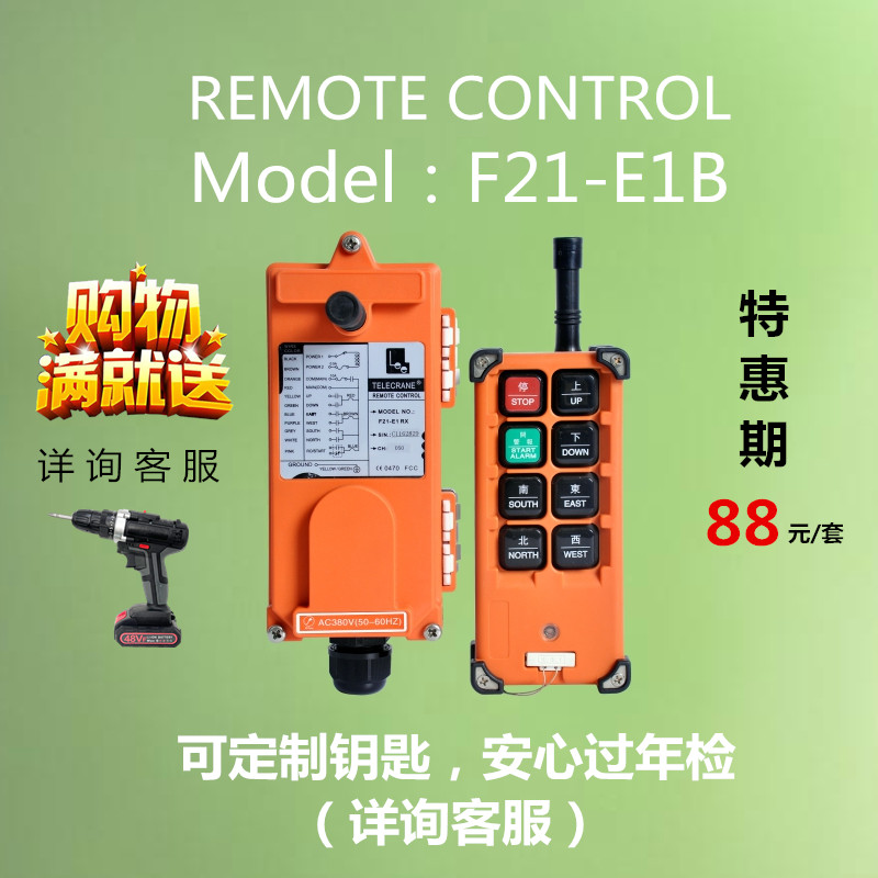 正品臺灣禹鼎無線工業遙控器F21-E1B 行車天車起重機葫蘆CD遙控器-Taobao