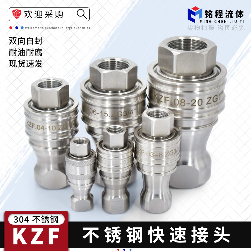 KZF304不锈钢快速接头液压开闭式高压油管快接头耐高温腐蚀自锁式-Taobao