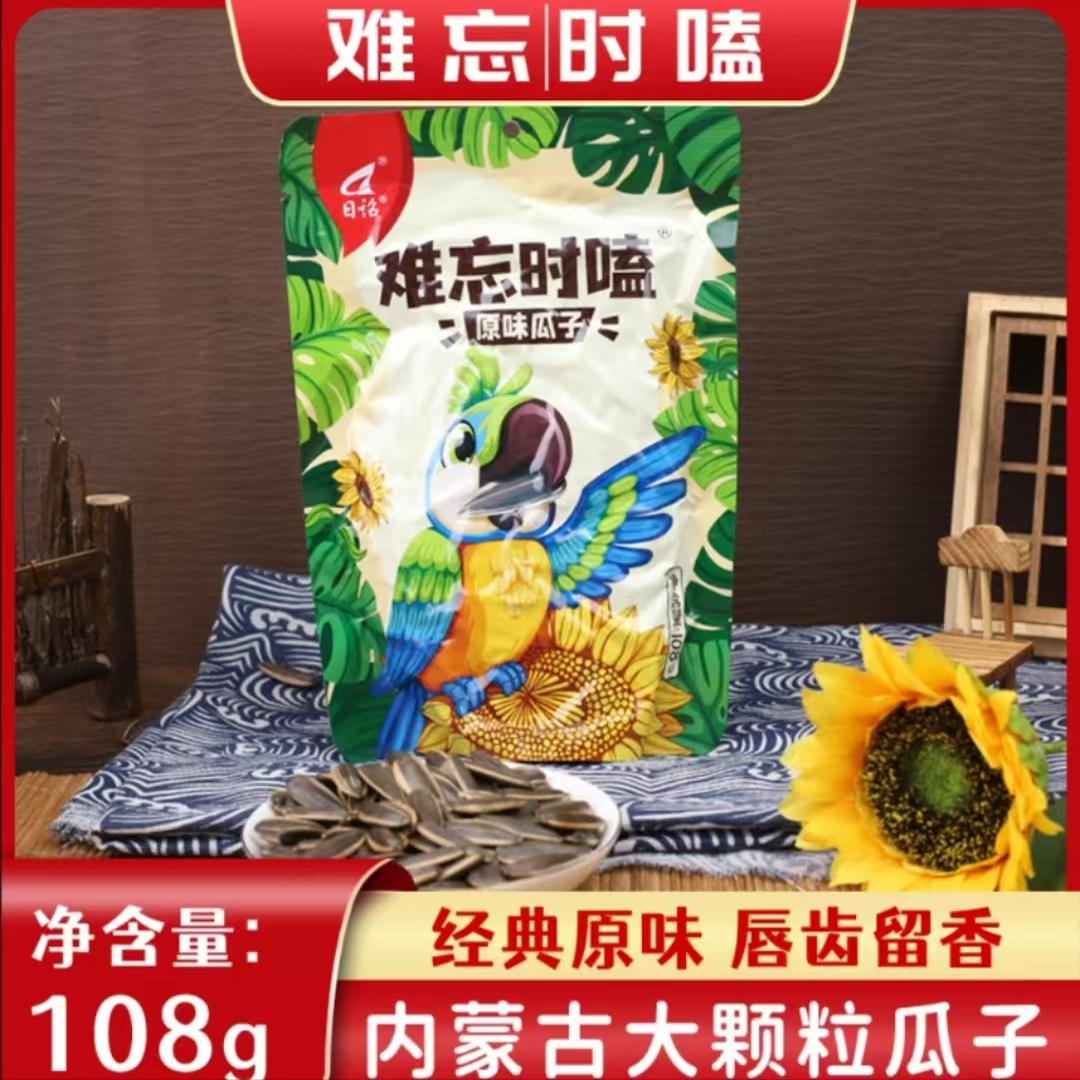 【官方正品】内蒙古日诏瓜子108g*10袋古法多味原味大颗粒葵花籽