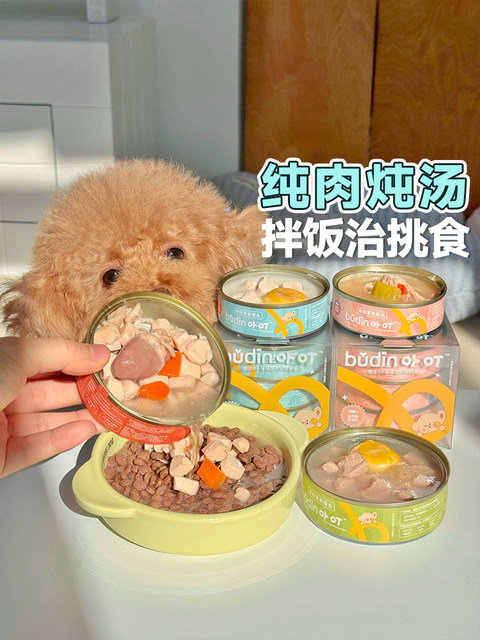 Pudding sister stewed meat soup pudding pet dog canned dog snack cat ...