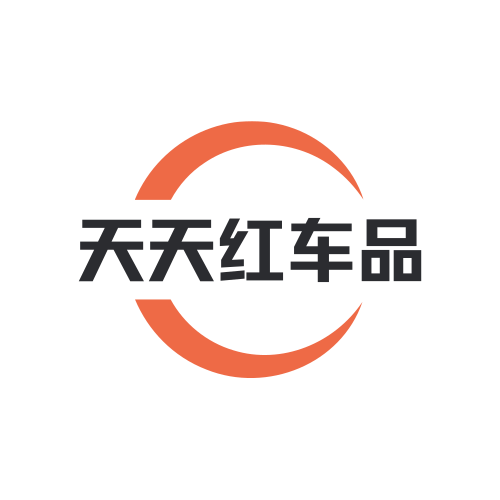天天红车品