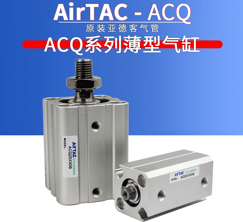 原装正品亚德客薄型气缸ACQ40X10X15X20X50X75X100带磁无磁系列-阿里巴巴
