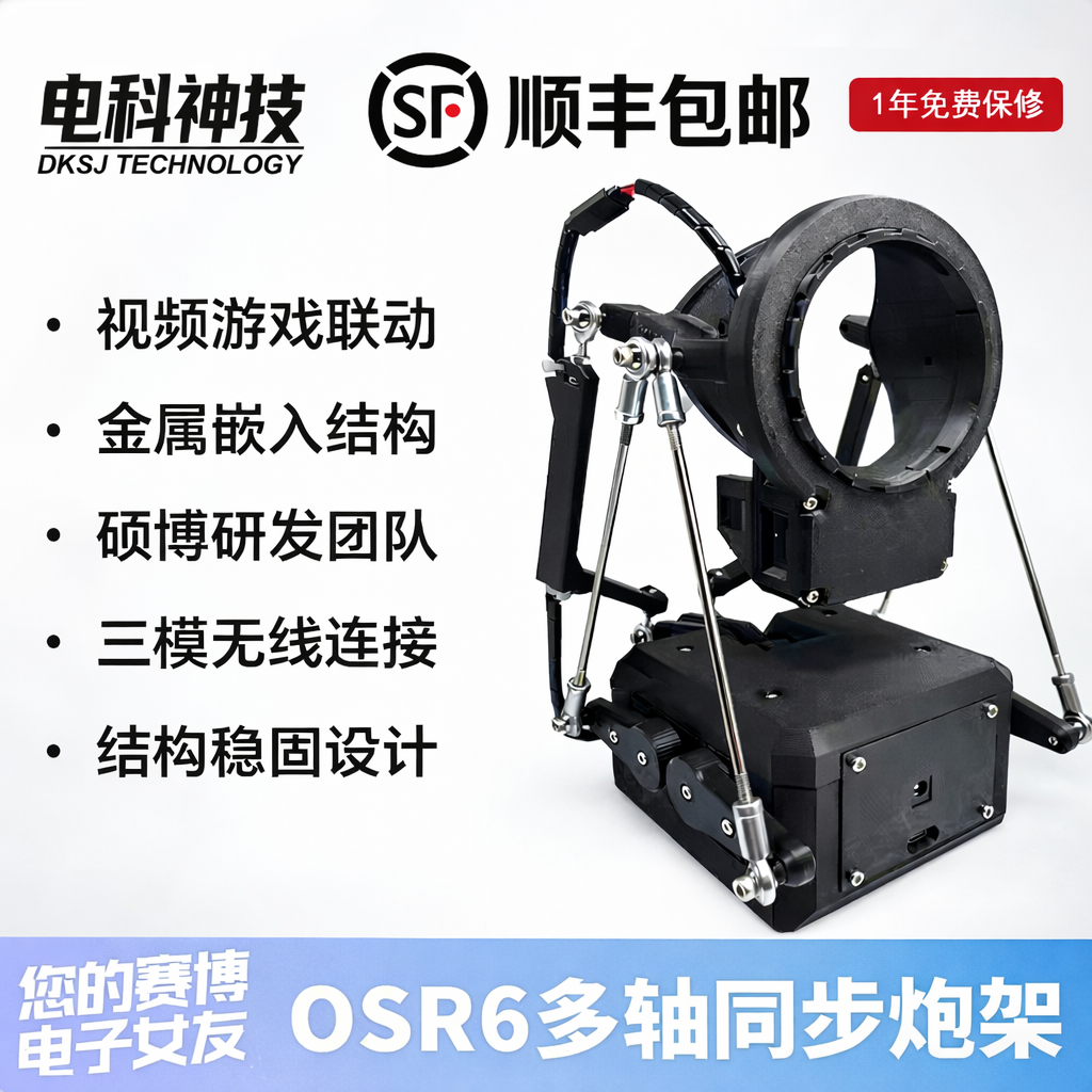 OSR6 SR6飞机杯智能可联动视频游戏多模式简单易操作可旋转炮架