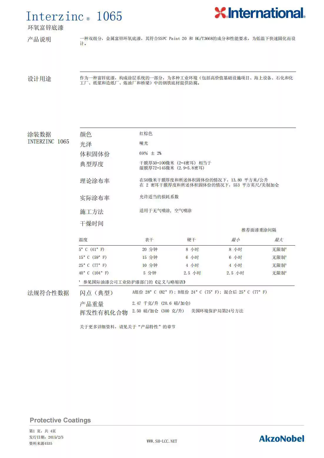 阿克苏诺贝尔国际船漆工业涂料环氧富锌底漆Interzinc 1065直发
