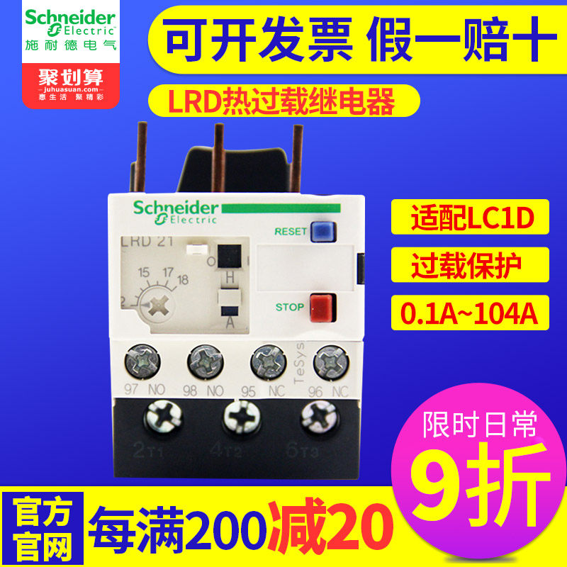 Schneider thermal relay 220V overload protection 380V overheating three ...