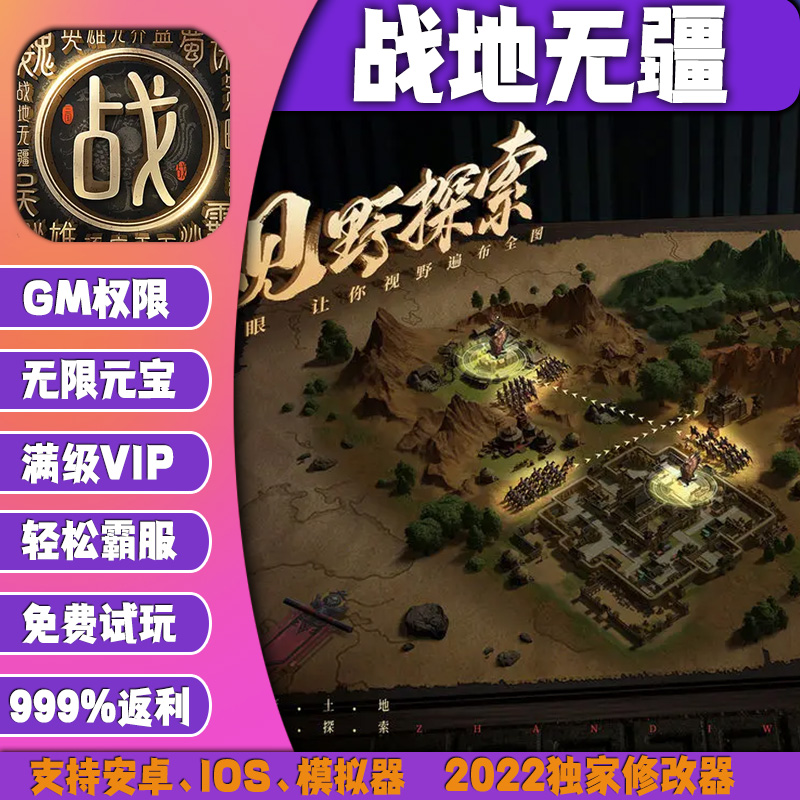 战地无疆扮演策略角色GM后台手游单机安卓科技苹 果免签辅助脚本-Taobao