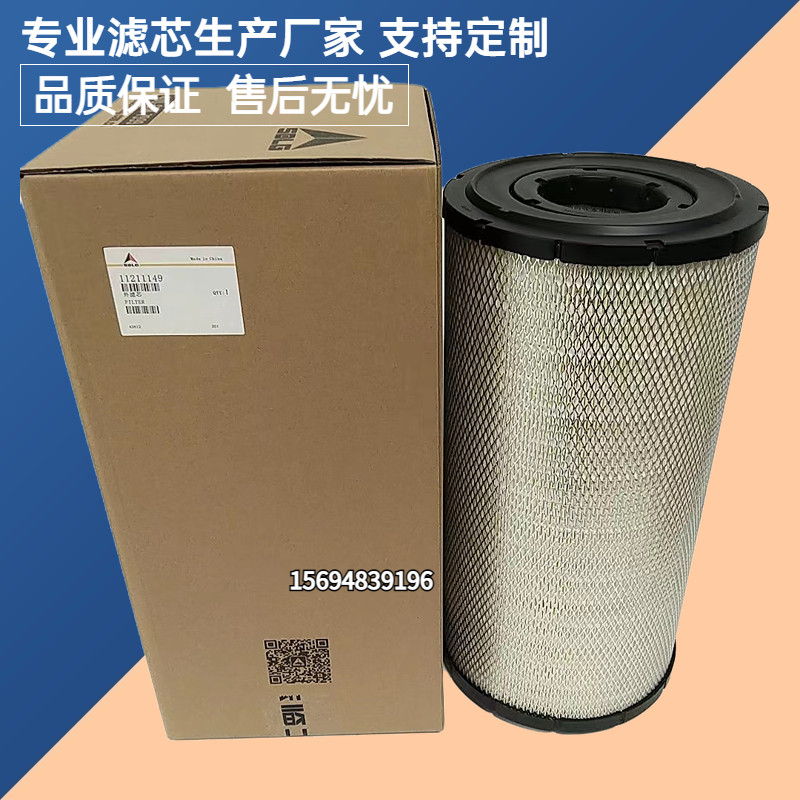 现货11211149 11211150空气滤芯适配山东临工挖掘机6205/210空滤