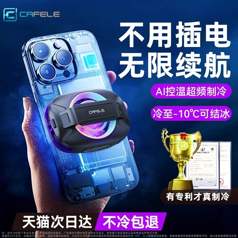 Caffarel mobile phone radiator: wireless cooling, a magical tool for e ...